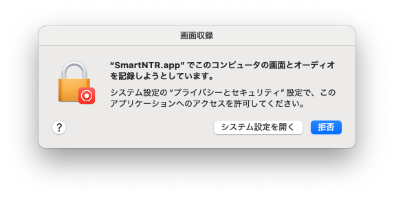 NTRsupport-Smart接続方法（macOS版）