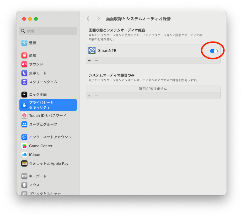 NTRsupport-Smart接続方法（macOS版）